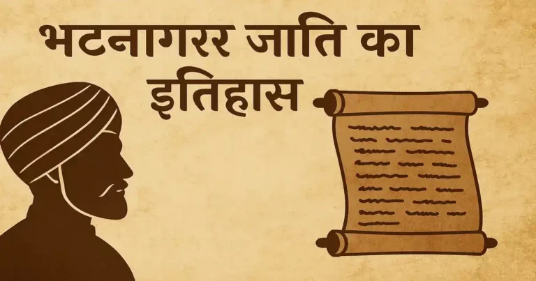 भाट जाति का इतिहास और महत्व: एक प्राचीन सांस्कृतिक विरासत