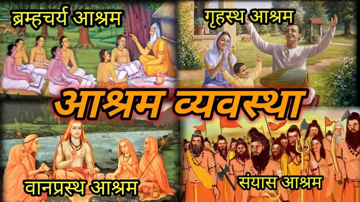 The Four Āshrams of Human Life: Toward Complete Fulfillment